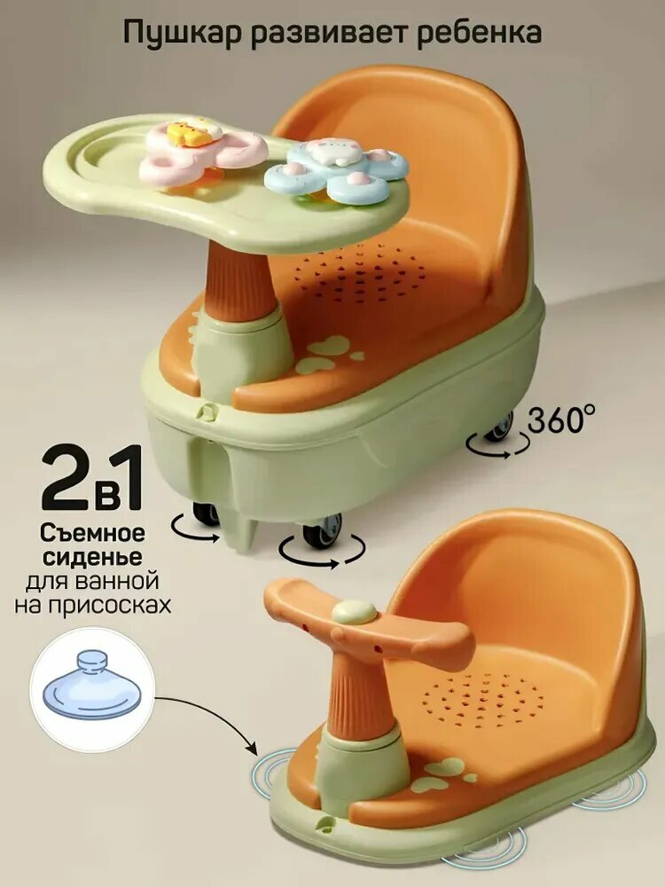 Детское сиденье 2 в 1 с поворотом 360 градусов, съемное кресло на присосках для ванны и игр, развивающий пушкар для