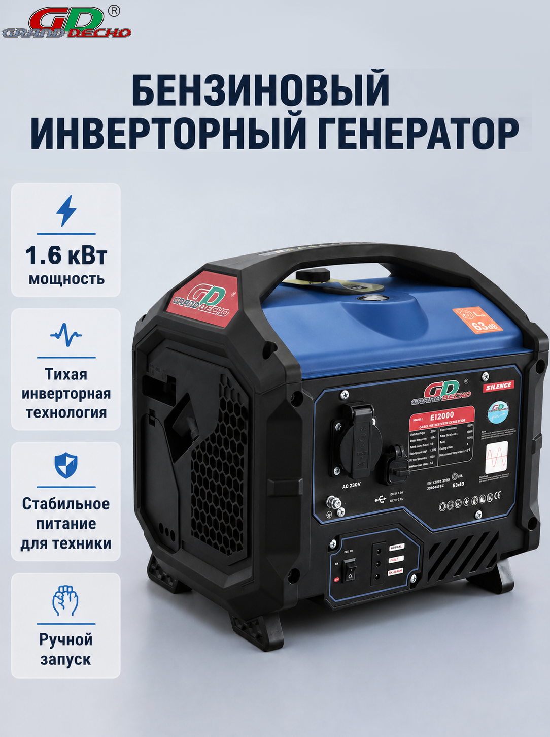 Генератор бензиновый инверторный бесшумный 1.6 кВт 14 кг, портативный, с ручным запуском EI2000