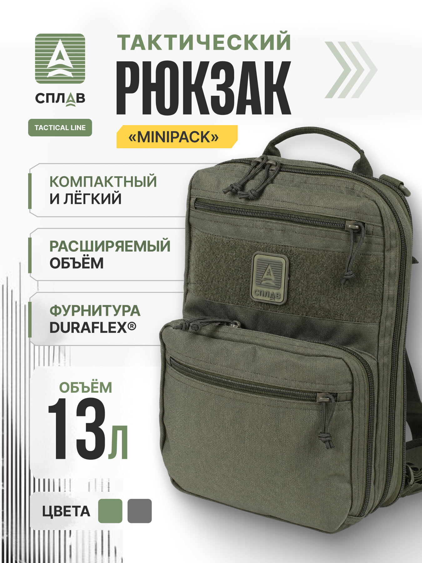 Рюкзак тактический Сплав Minipack олива