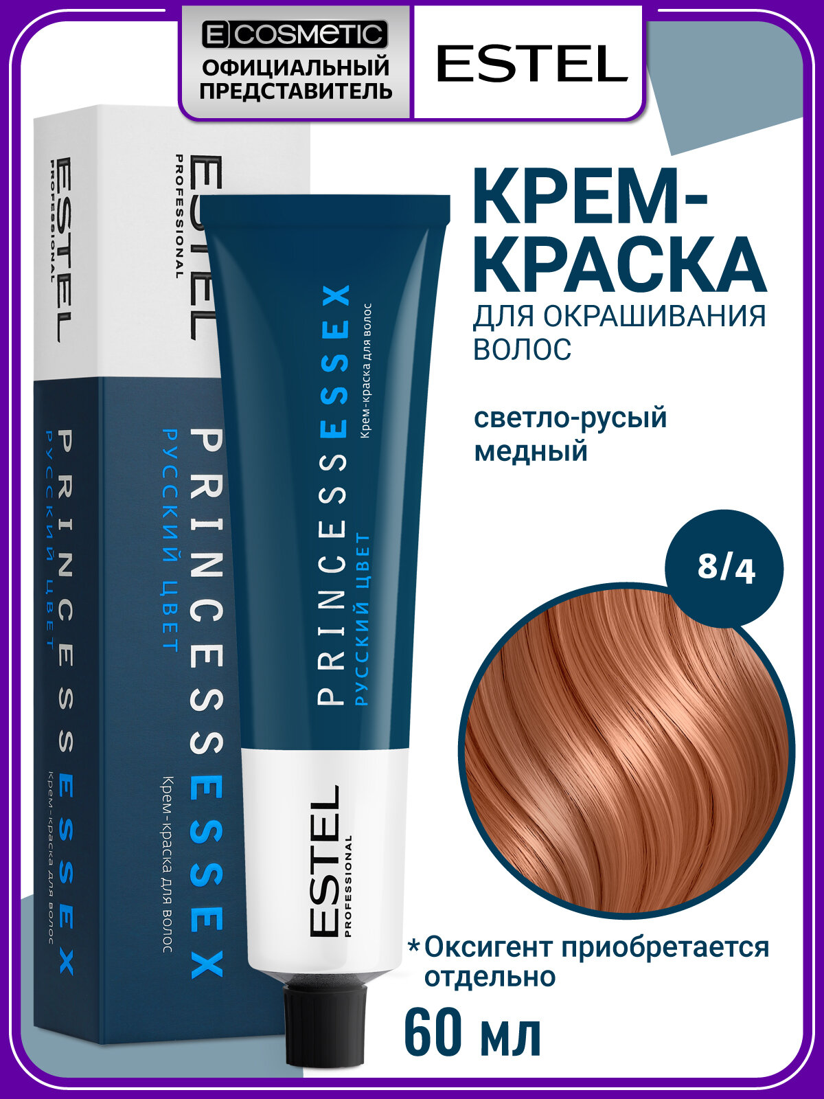Профессиональная краска для волос ESTEL PROFESSIONAL Princess Essex 8.4 светло-русый медный 60 мл