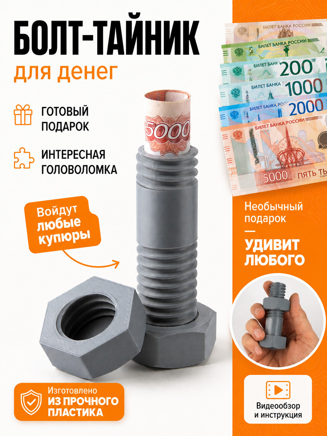 Подарочная коробка конверт для денег болт тайник подарок на день рождения