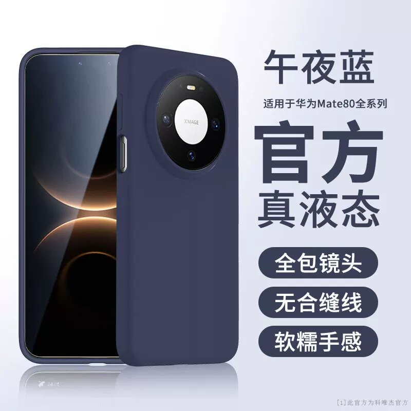 Импортированный жидкий силиконовый чехол для Huawei Pura 70 Ultra Полночь синий защитный мягкий чехол
