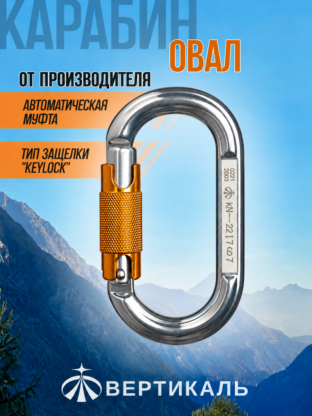 Карабин овал дюралевый, автомат с байонетной муфтой. Вертикаль