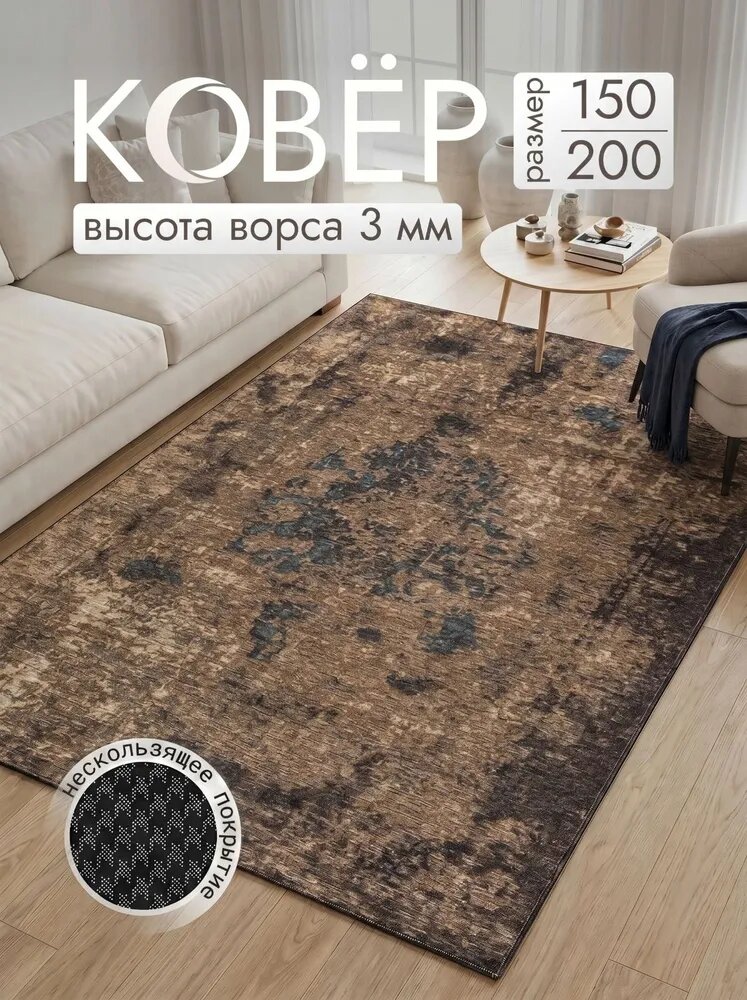 Ковер безворсовый Абстракция 150x200 см