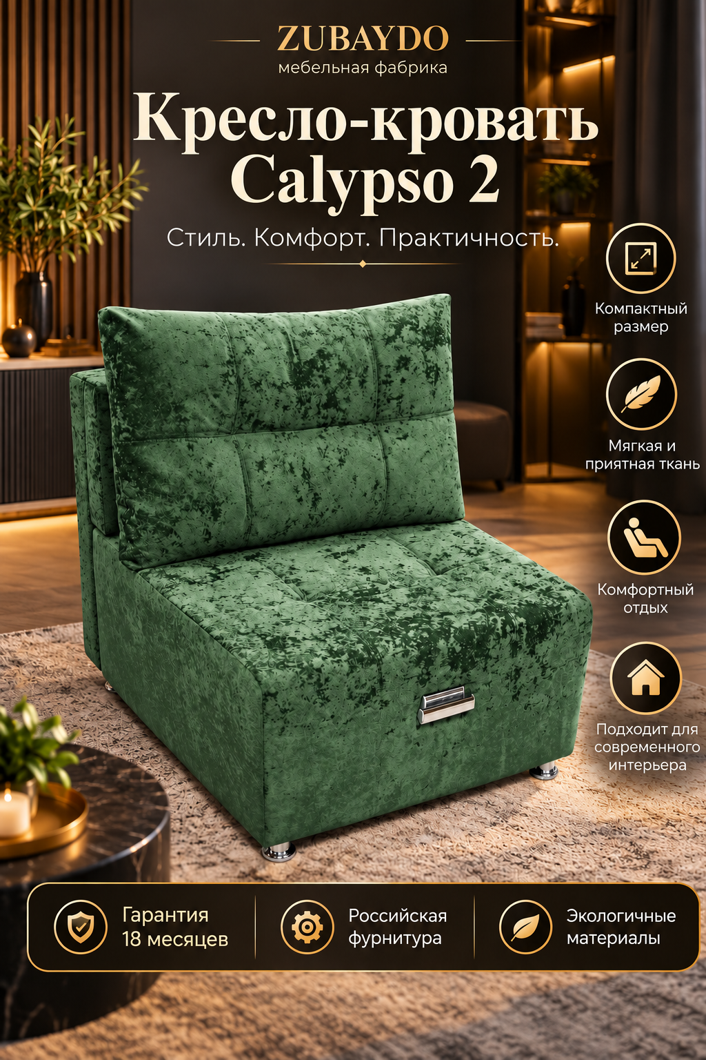Кресло-кровать ZUBAYDO Calypso 2 раскладное 80×190 см, с ящиком для хранения