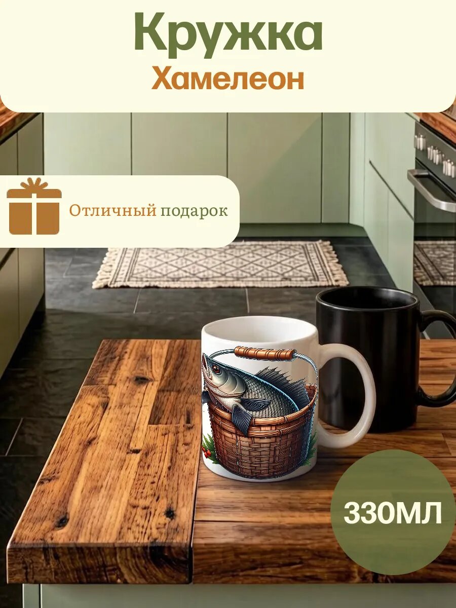 Кружка Хамелеон Рыба Рыбалка Отдых