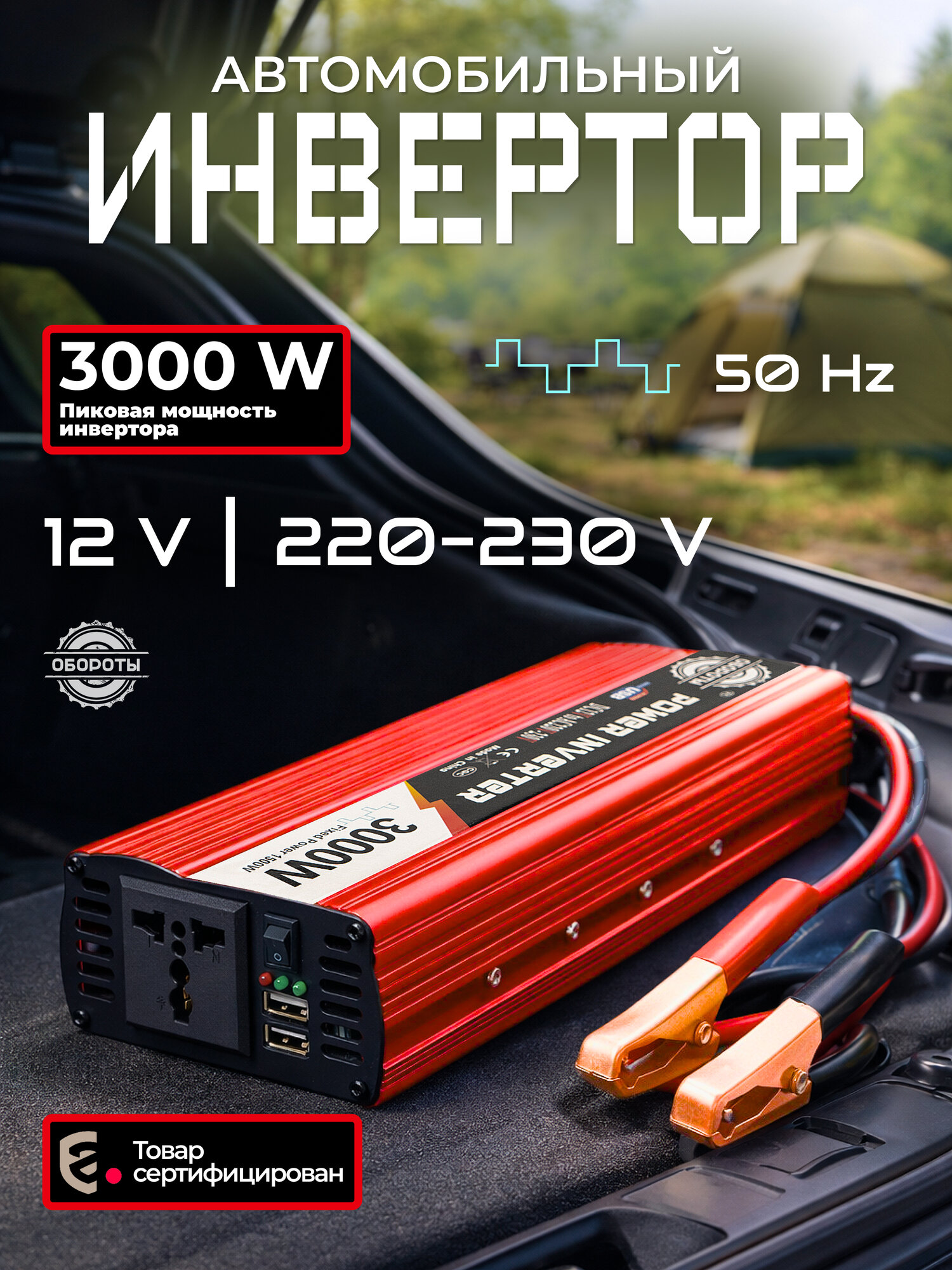 Автомобильный преобразователь напряжения 12 в 220 вольт, инвертор 3000 W (постоянная до 1500 Вт)