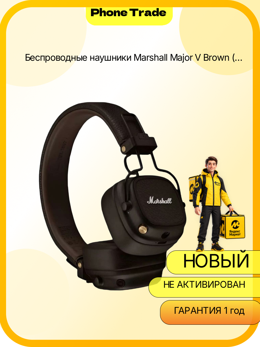 Беспроводные наушники Marshall Major V Brown (Коричневые) Полноразмерные