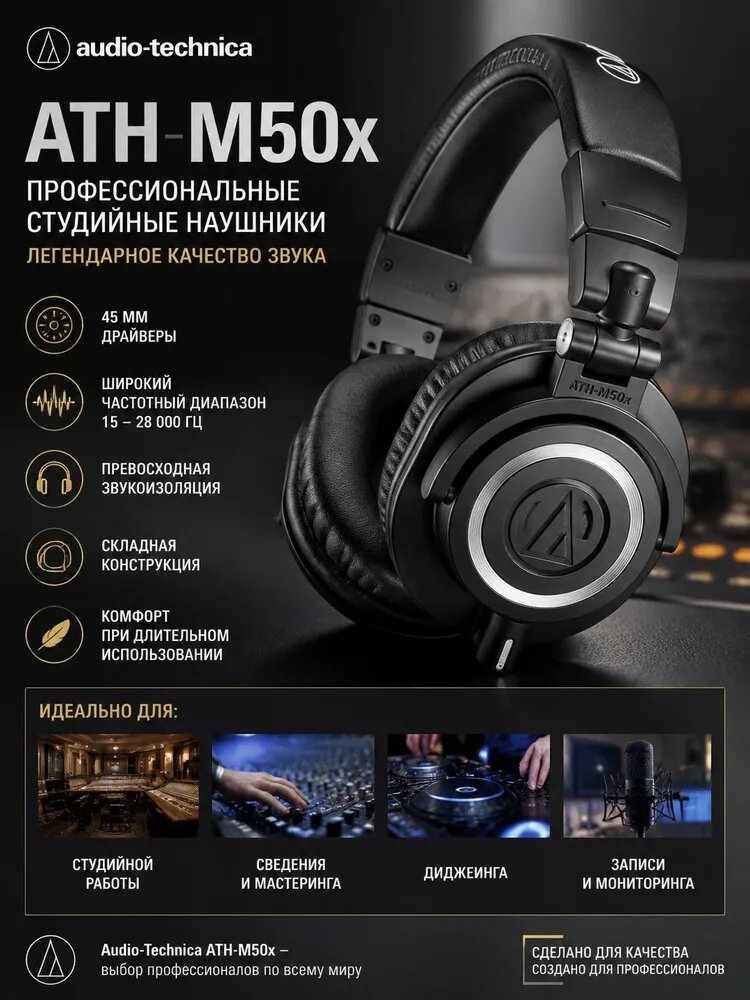 Audio-Technica Наушники проводные с микрофоном, 3.5 мм, 6.3 мм, черный
