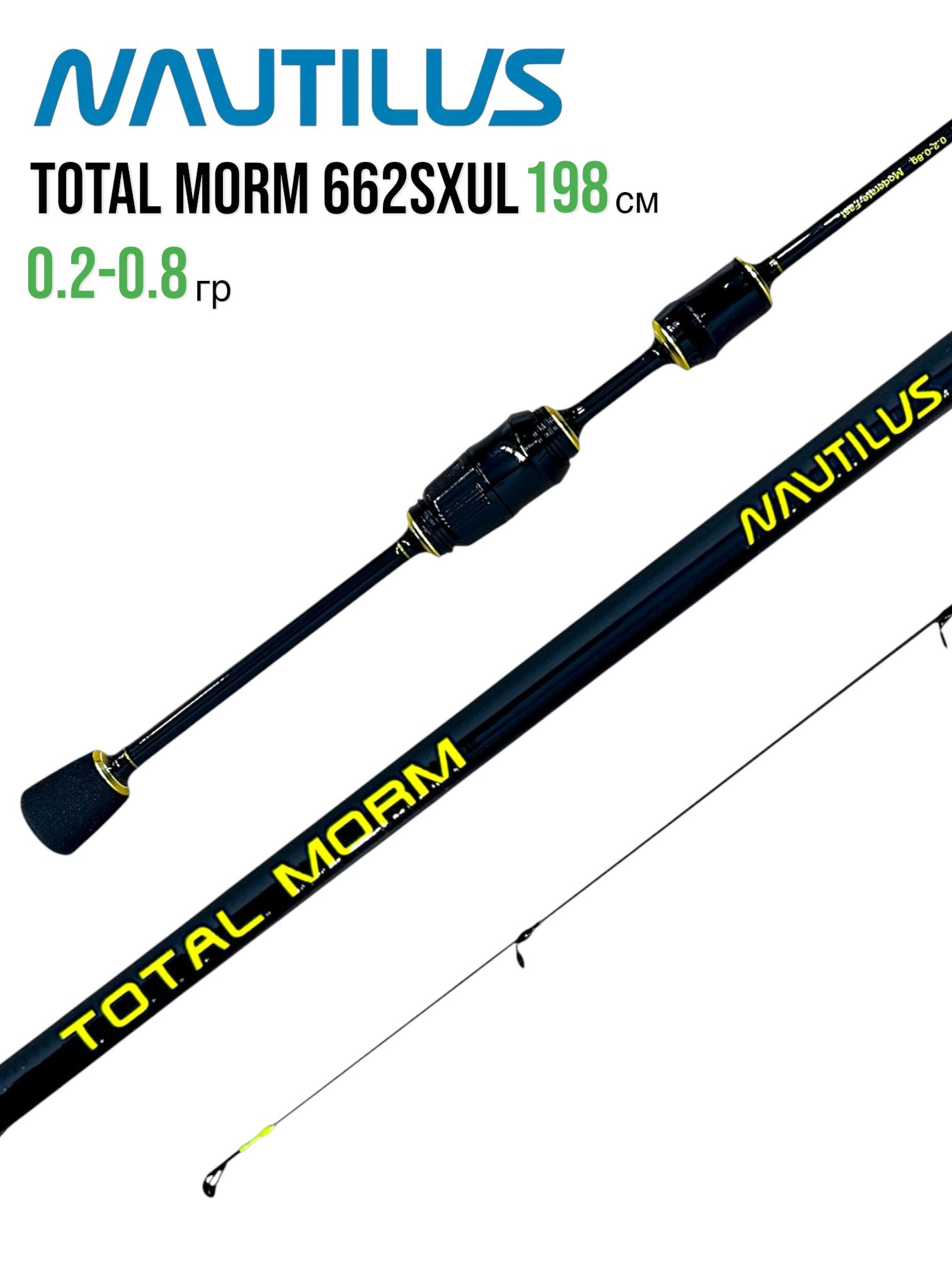 Спиннинг Nautilus Total Morm NTM-662SXUL 198см 0.2-0.8гр NEW ультралайт для мормышинга, на окуня, судака, головля, форель