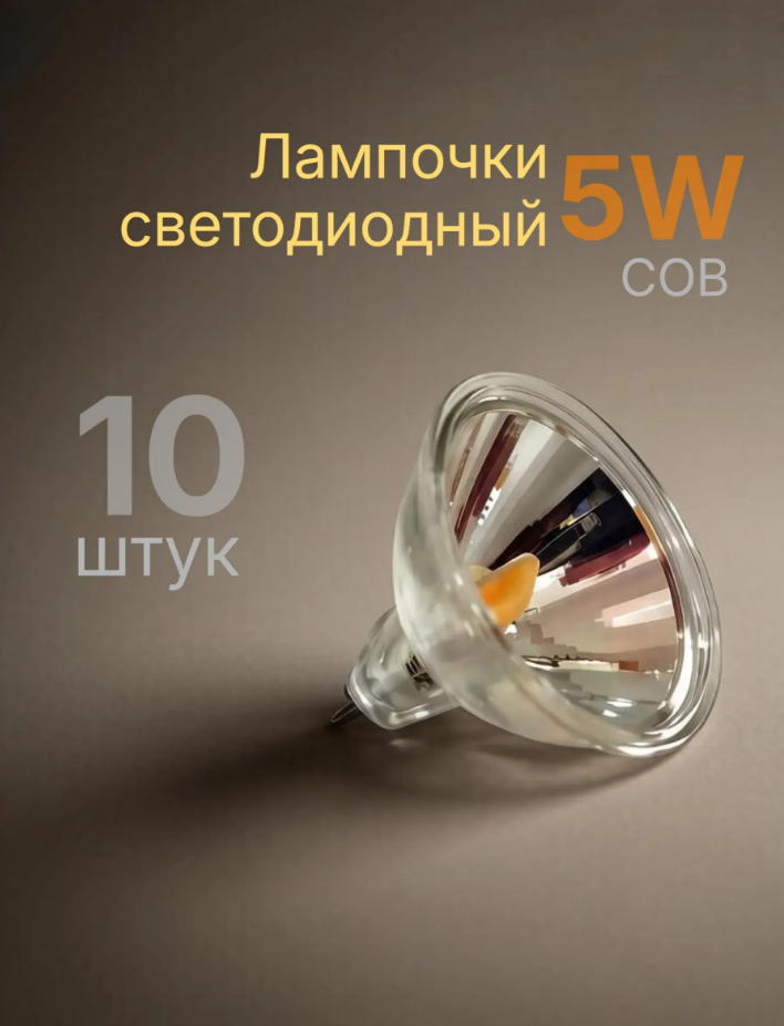 Светодиодная лампа Elvan GU5.3-5Вт MR16
