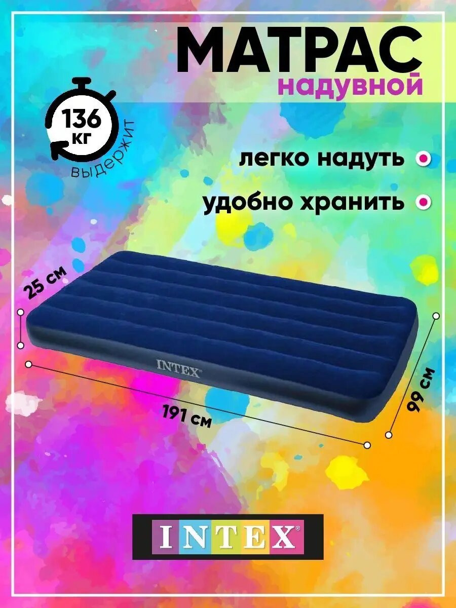 Надувной матрас односпальный 99х191х25 см Интекс