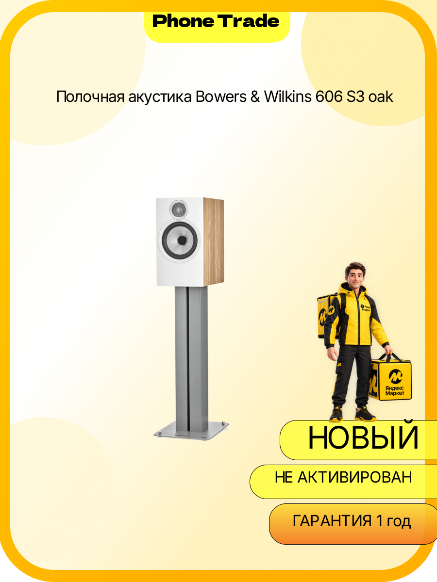 Акустика полочная Bowers & Wilkins 606 S3, 88 Дб, дубовая отделка