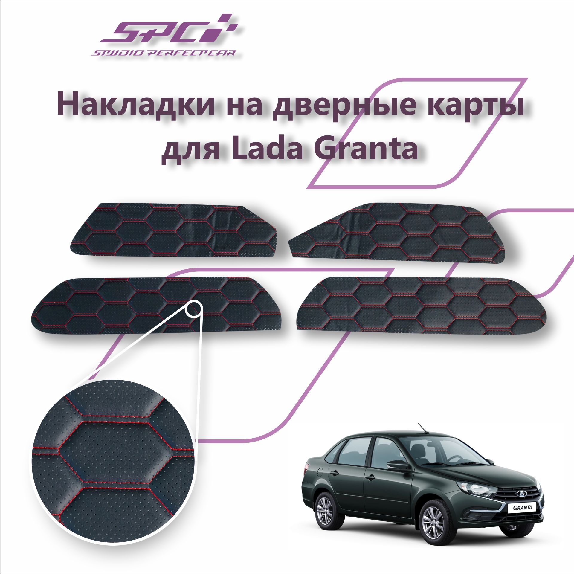 Вставки из экокожи в дверные карты для обшивки дверей на Lada Granta/Лада Гранта, черная перфорация с красными сотами
