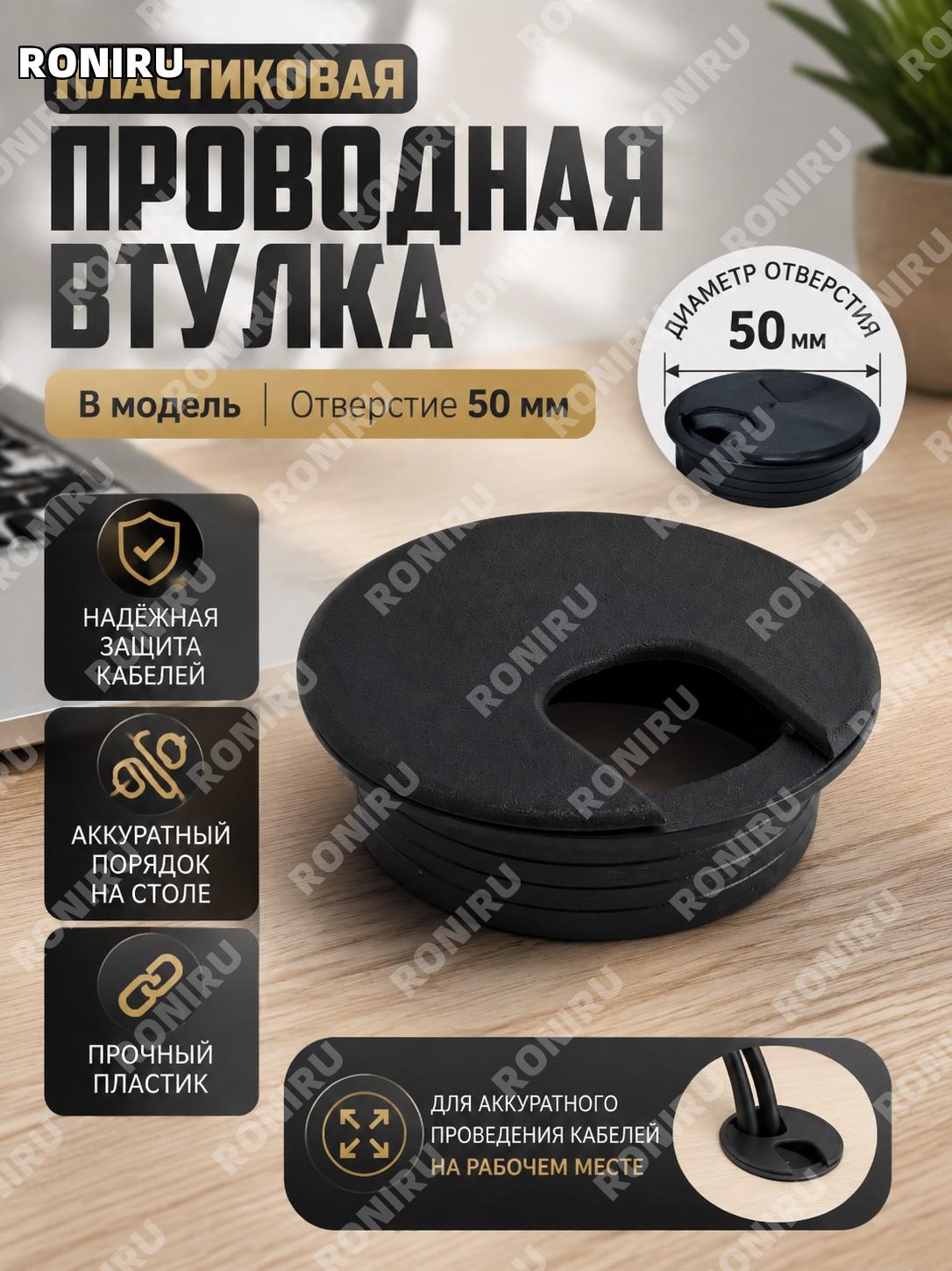 Кабельный ввод для стола 50 мм, пластиковый B款 черный, крышка отверстия для проводов офисного стола настольная