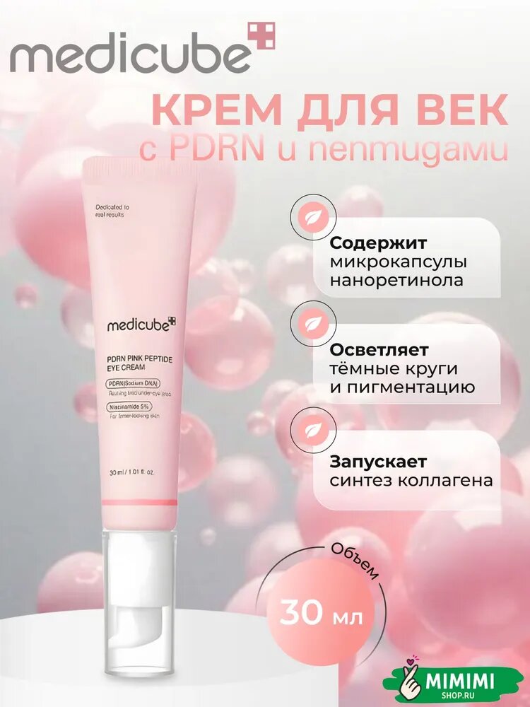 Medicube крем вокруг глаз с пептидами, осветляет тёмные круги, уменьшает отёки, повышает упругость кожи, 30 мл