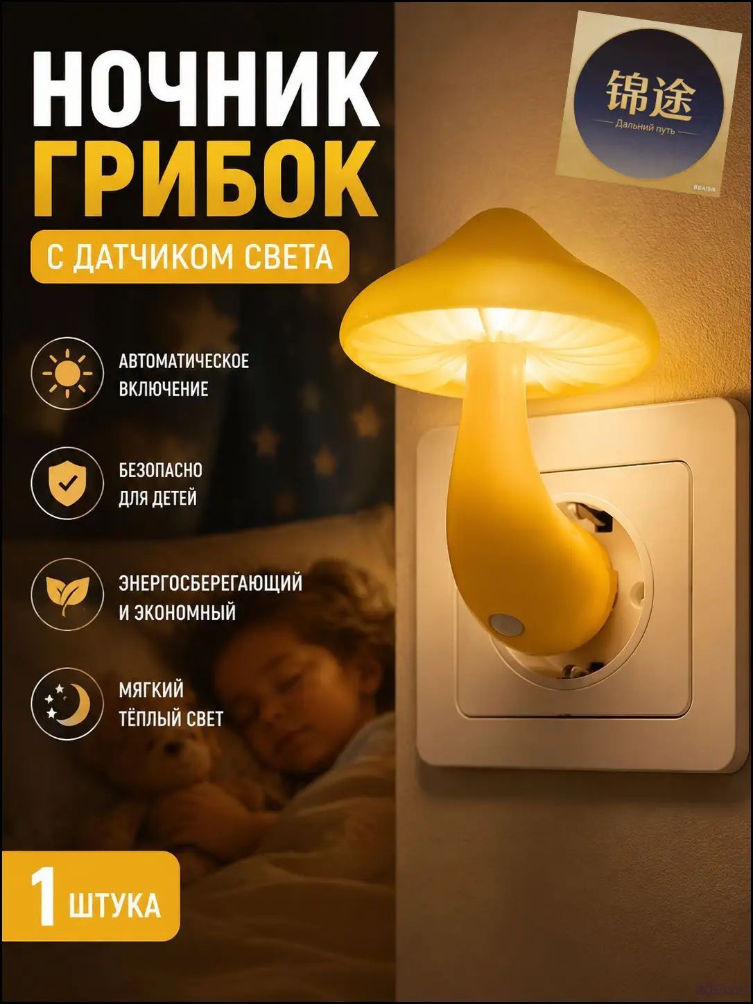 Грибной ночник с прямым подключением, светодиодный аватар, управление светом