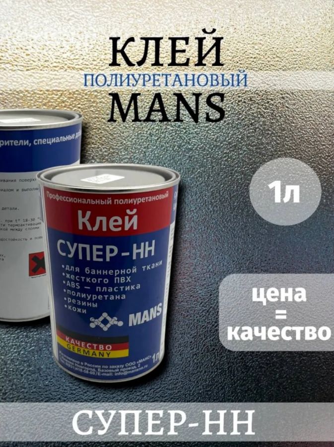 MANS Клей хозяйственный 1000 мл 0.9 кг, 1 шт.