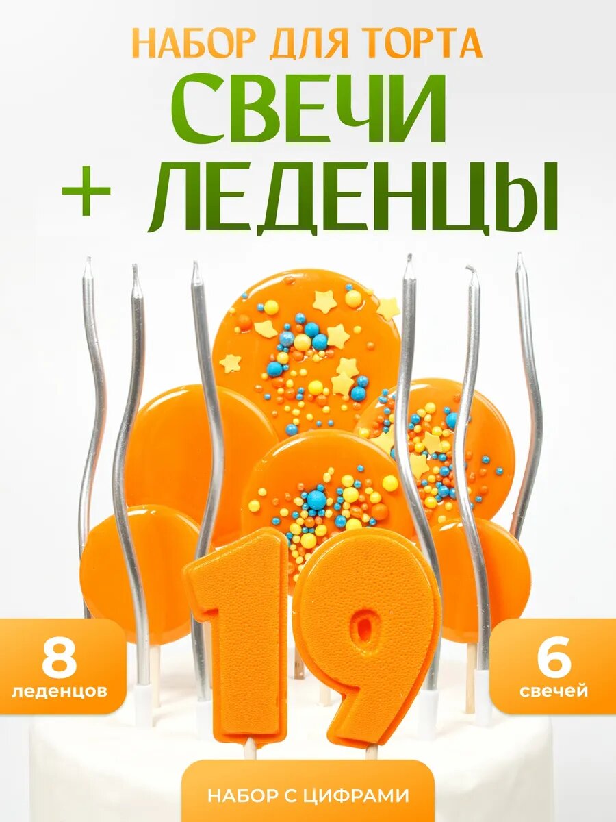 Свечи для торта. Цифра 19