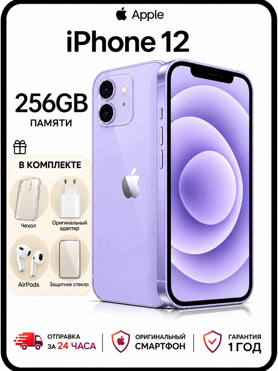 Смартфон Apple iPhone 12 256 ГБ, фиолетовый, OLED 6,1″, A14 Bionic, 2 nano-SIM