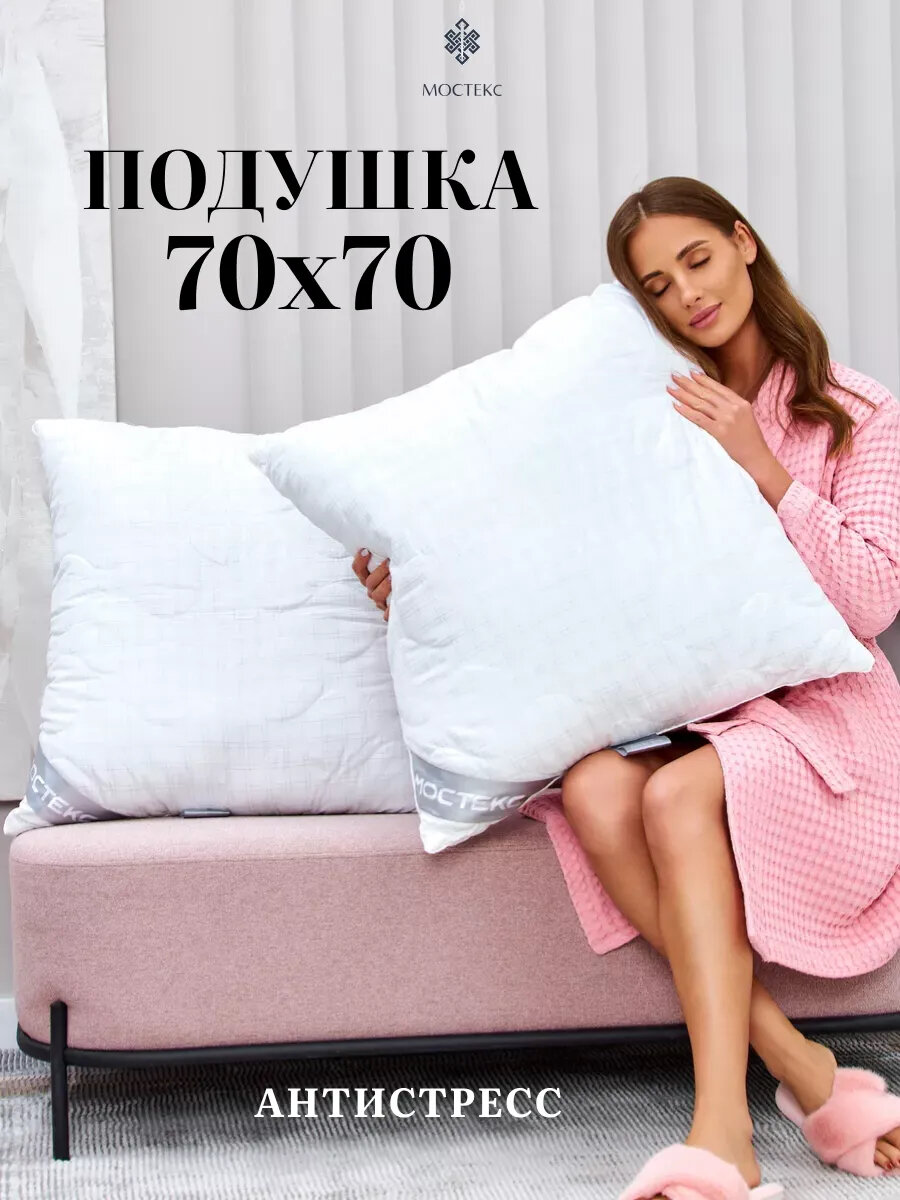 Подушка для сна Мостекс "Антистресс", 70x70 см, гипоаллергенная