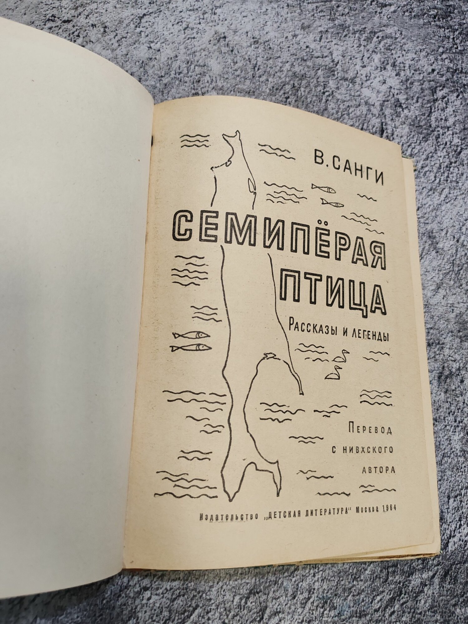 Семиперая птица (1964 г.) — фото 1