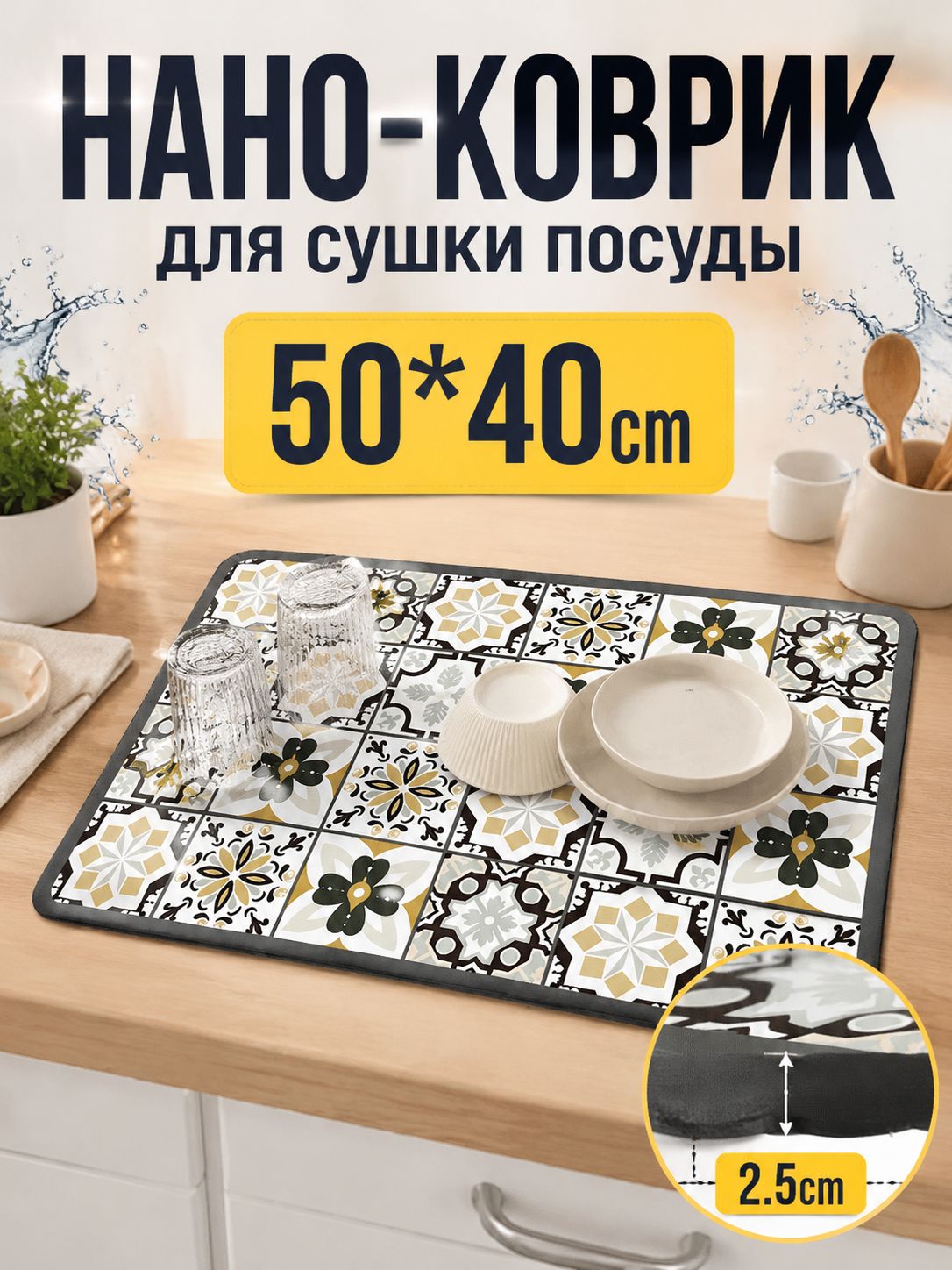 Коврик для сушки посуды диатомитовый 50х40 сантиметров, впитывающий, нескользящий
