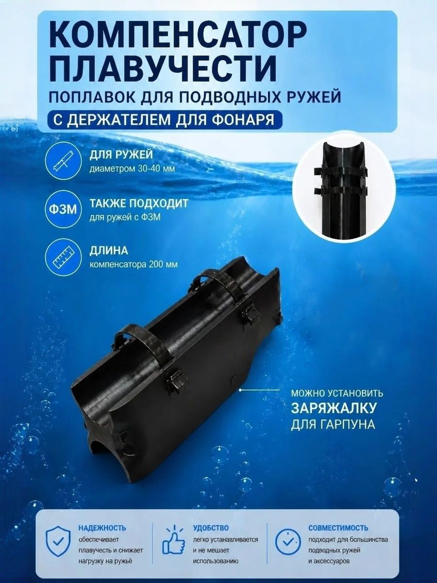 Компенсатор плавучести (поплавок) для подводного ружья (диаметром 30-40мм)