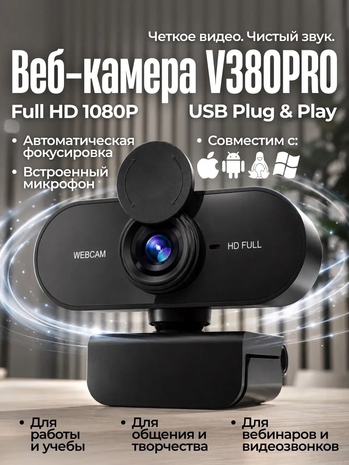 Веб камера с микрофоном с микрофоном Web-камера для ПК Full HD 1080 с микрофоном, черный матовый