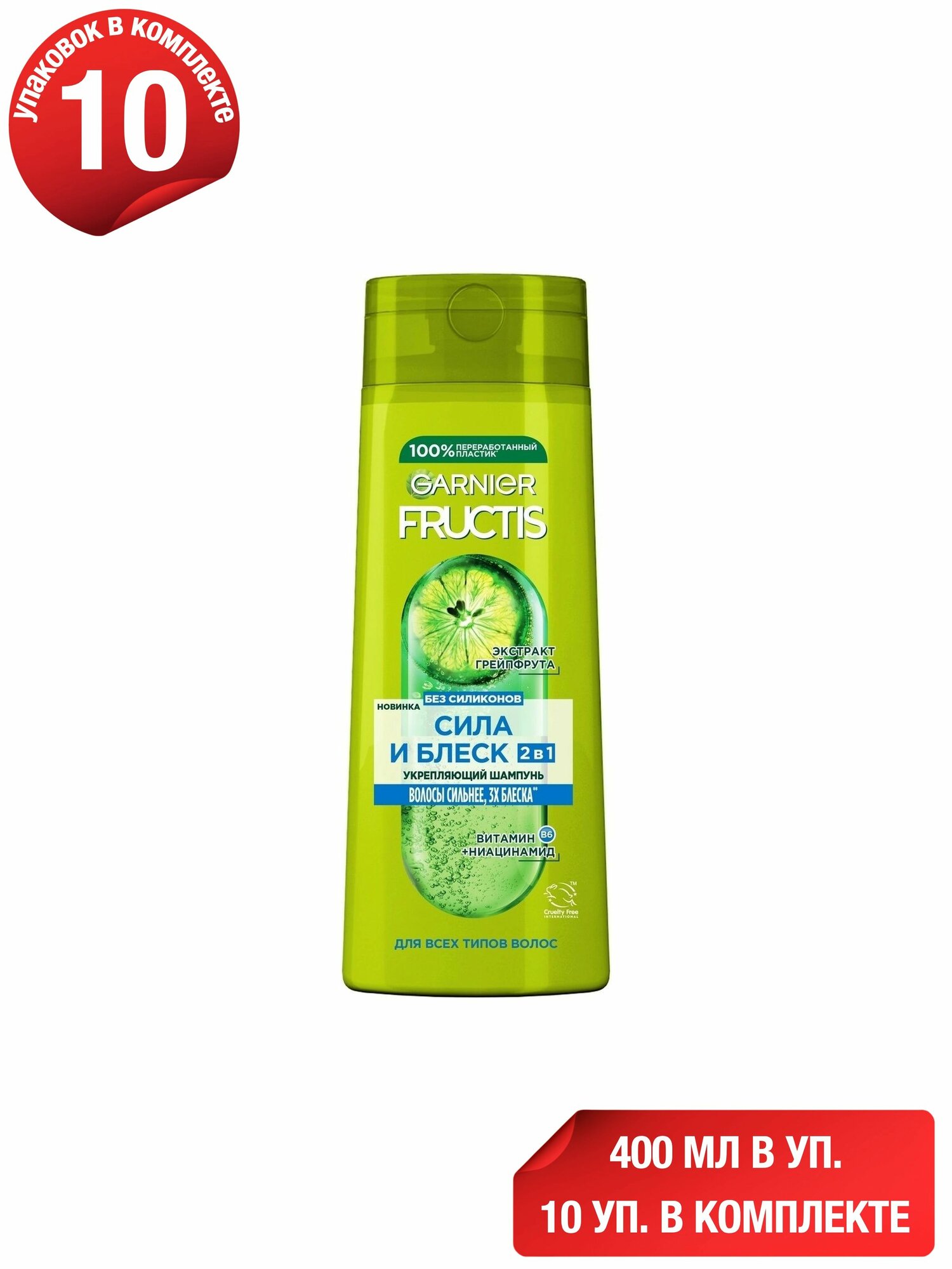 Шампунь Garnier Fructis Сила и Блеск для нормальных волос 400 мл, набор: 10 штук