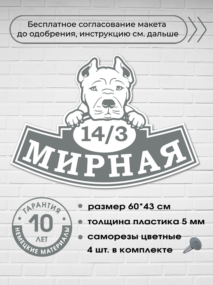 Адресная табличка с собакой породы Стаффордширский бультерьер, серая, 60х43 см.