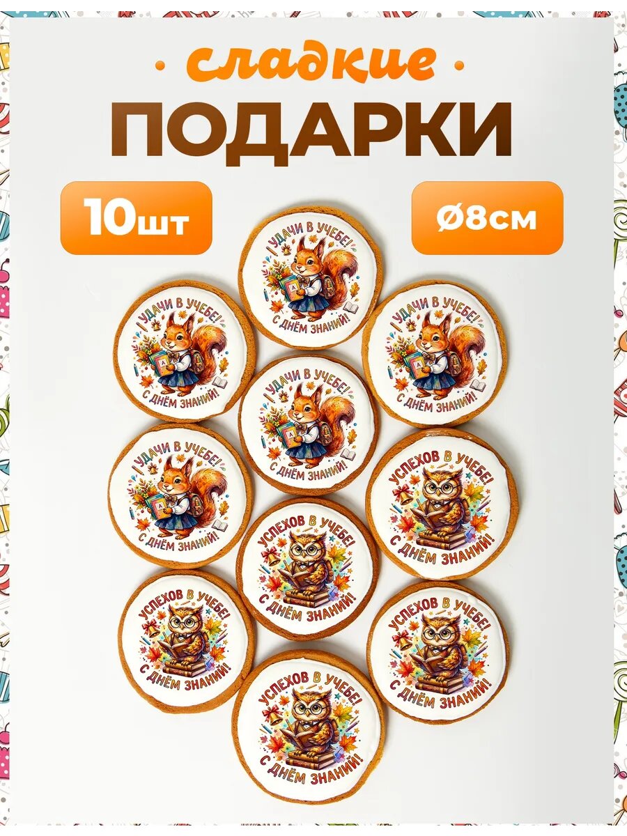 Конфеты на 1 сентября. №9 - 8 см