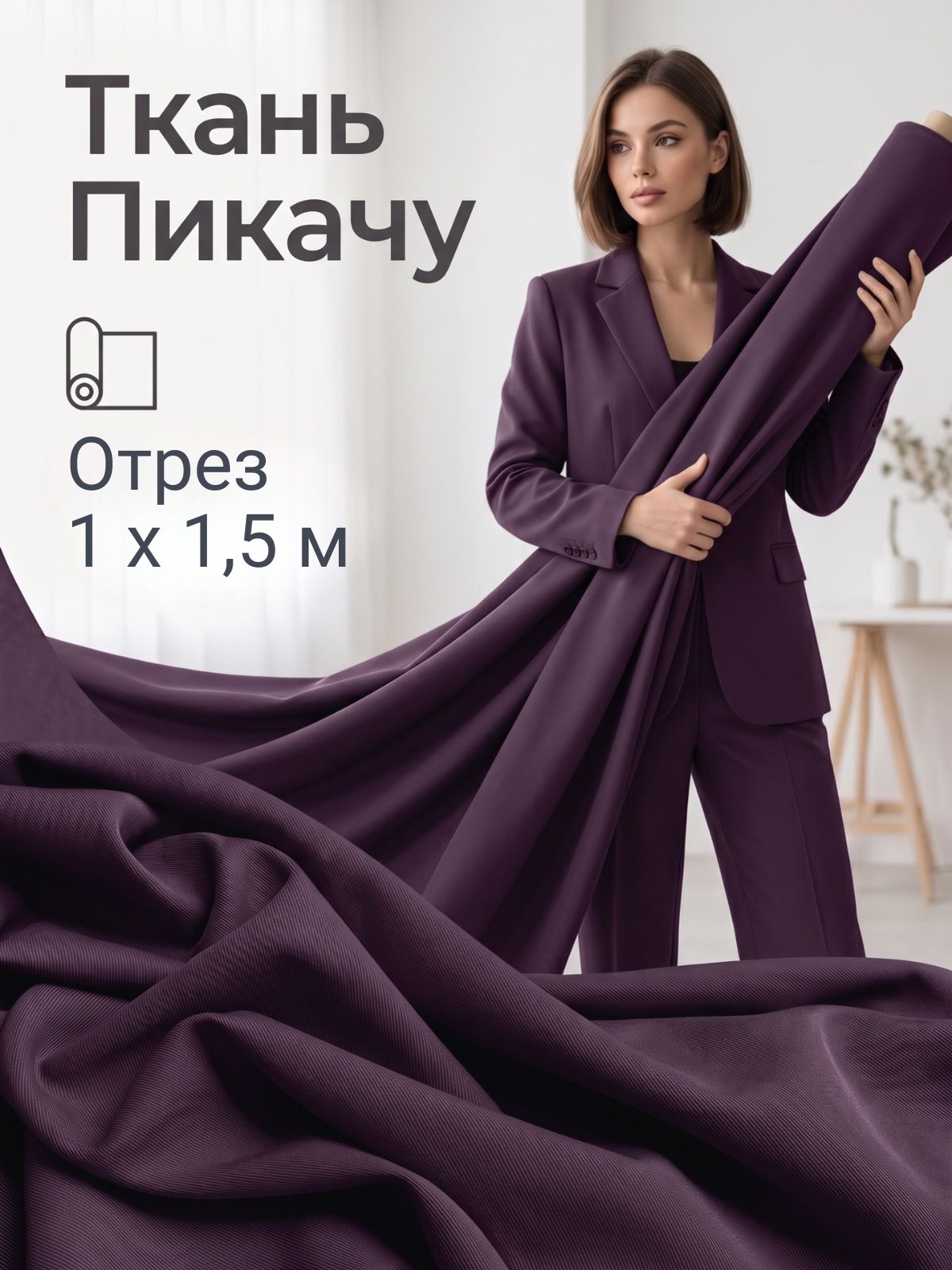 Ткань костюмная Пикачу стрейч 1 м
