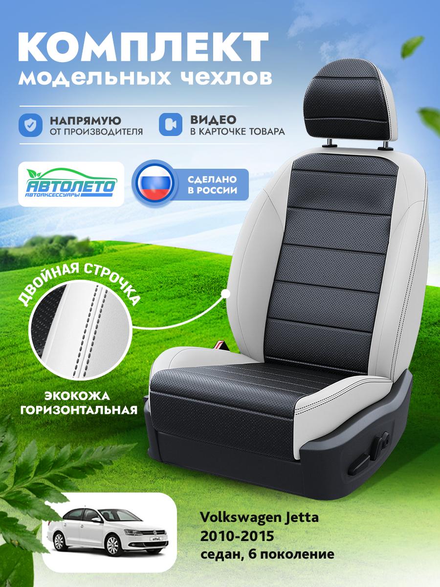 Чехлы Фольксваген Джетта (Volkswagen Jetta) 2010-2015 6 седан Экокожа Черный LA16822C308 АвтоЛето