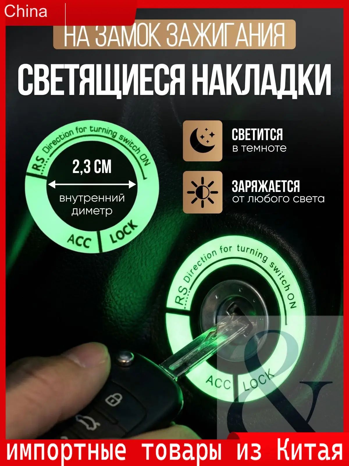 Накладка на замок зажигания светящаяся люменесцентная / Кольцо на кнопку старт стоп фосфорное