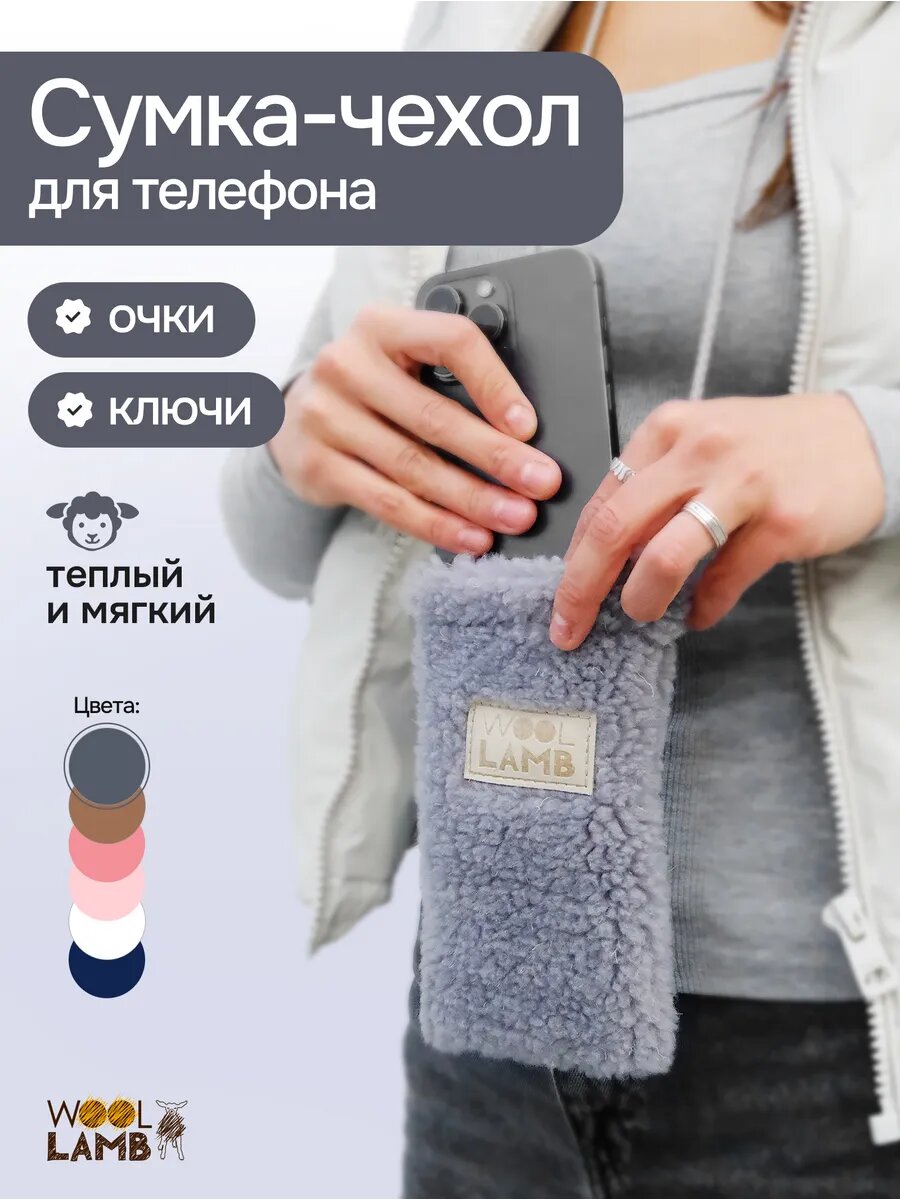 Сумка-чехол для телефона теплый на зиму