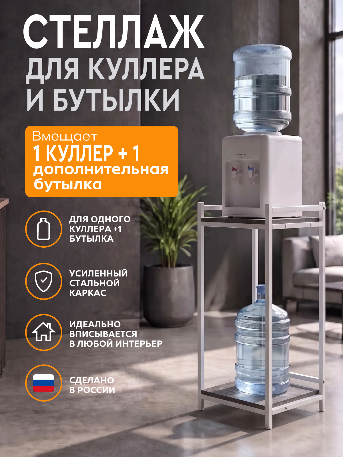 Стеллаж для кулера металлический