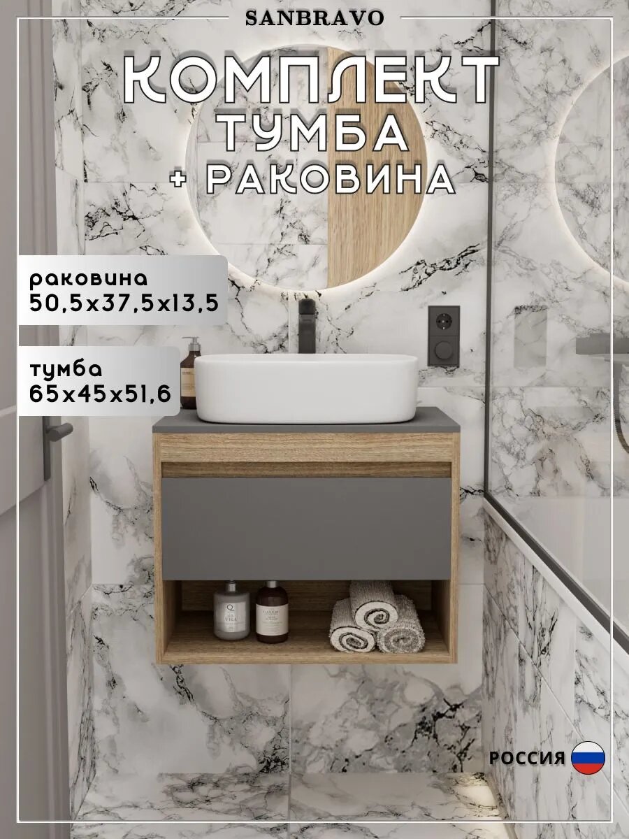 Тумба подвесная с раковиной для ванной 65 см, дуб/графит