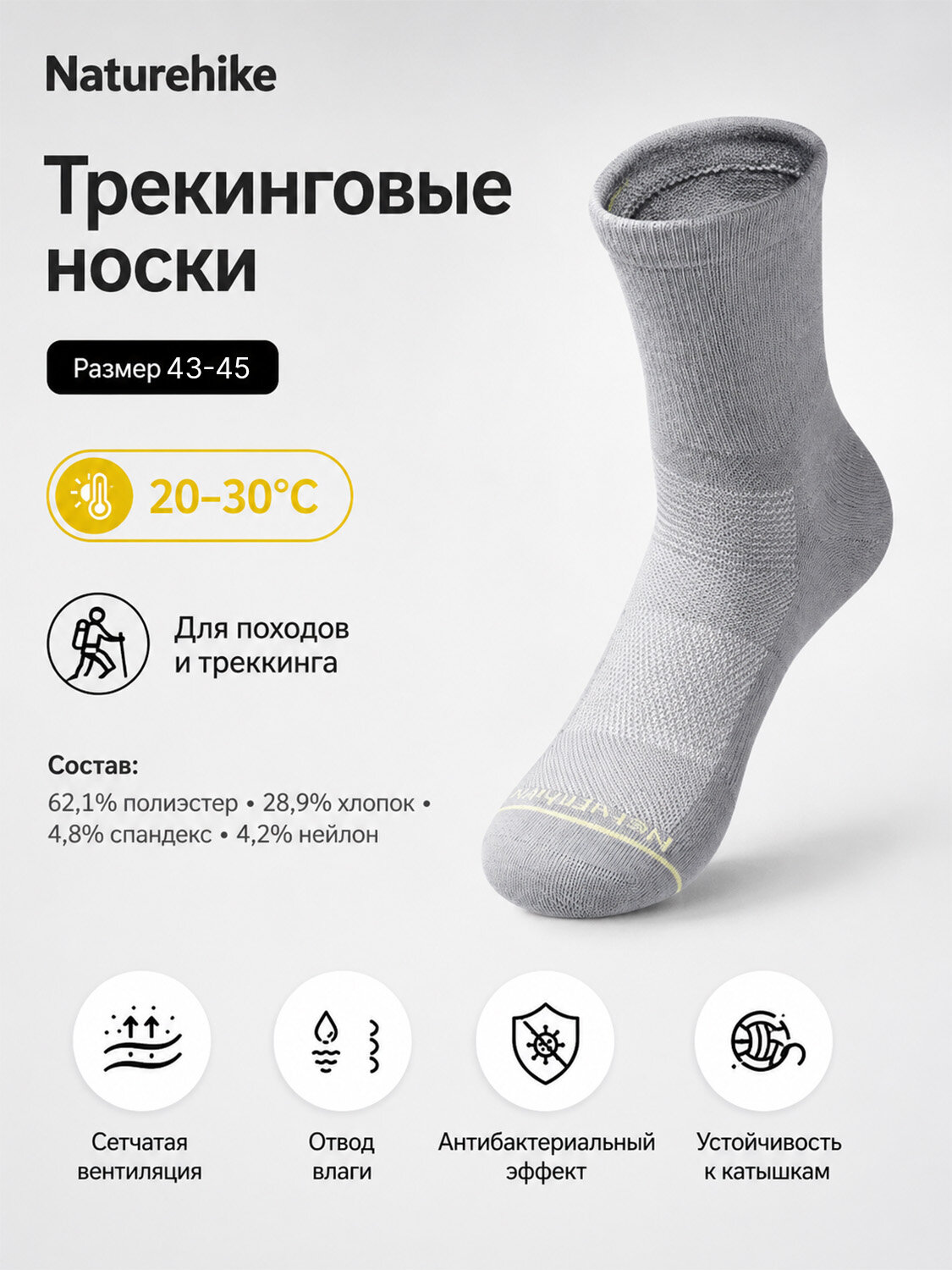 Носки Naturehike