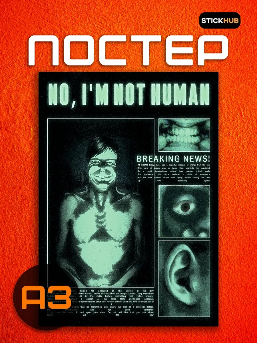 Постер на стену No I'm not human