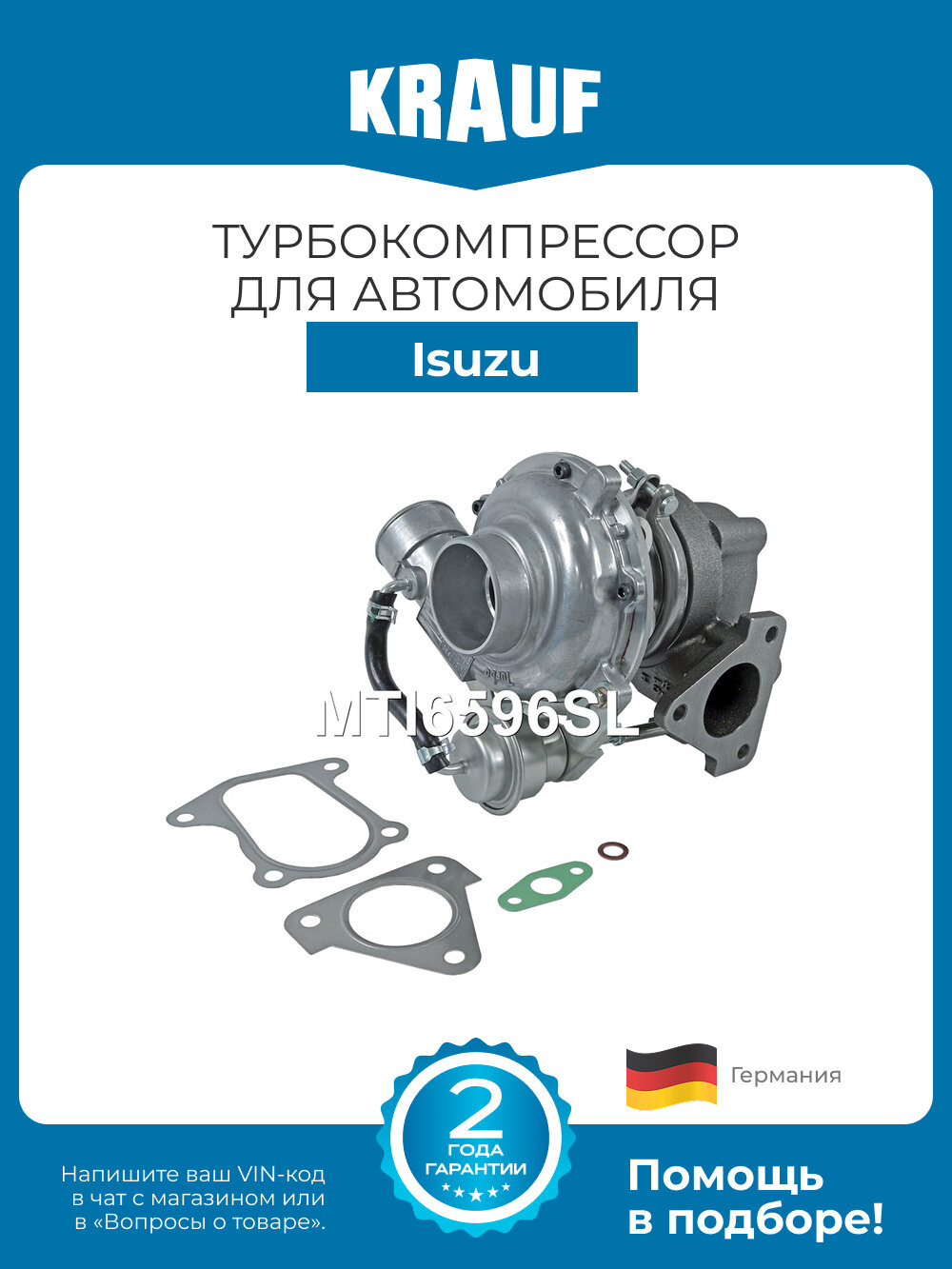 Турбокомпрессор Krauf MTI6596SL для Isuzu D-Max Trooper Rodeo