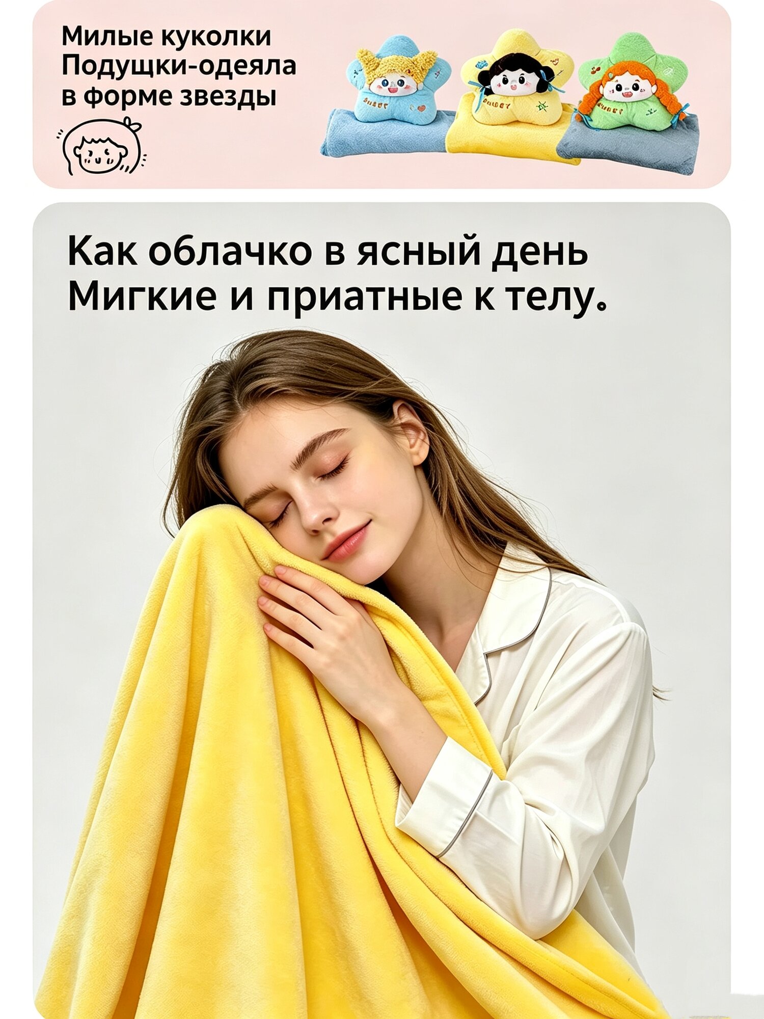 Подушка-плед 2-в-1 в виде звезды с милой куколкой, декоративная подушка для дивана, плед для дневного сна, Жёлтая звёздная куколка