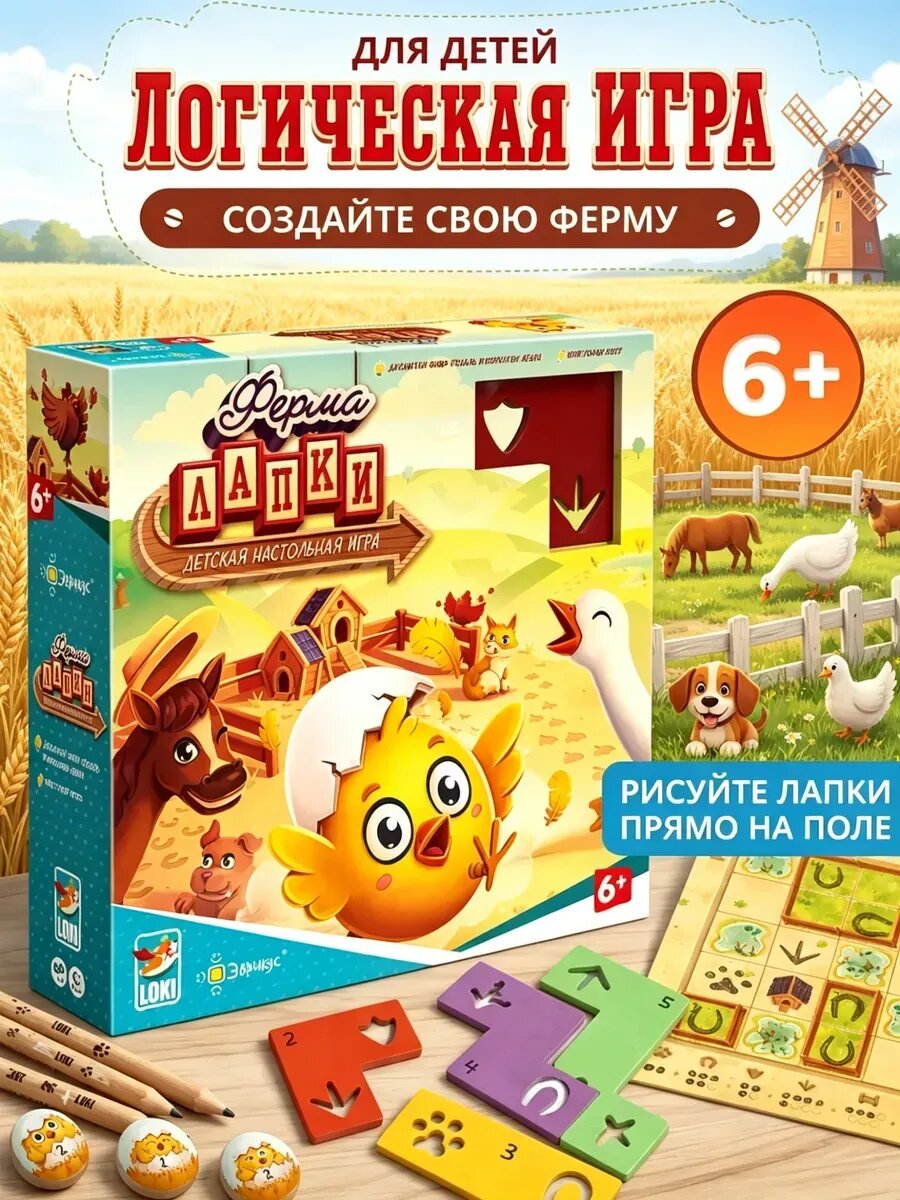 Настольная игра логическая Ферма Лапки для детей от 6 лет