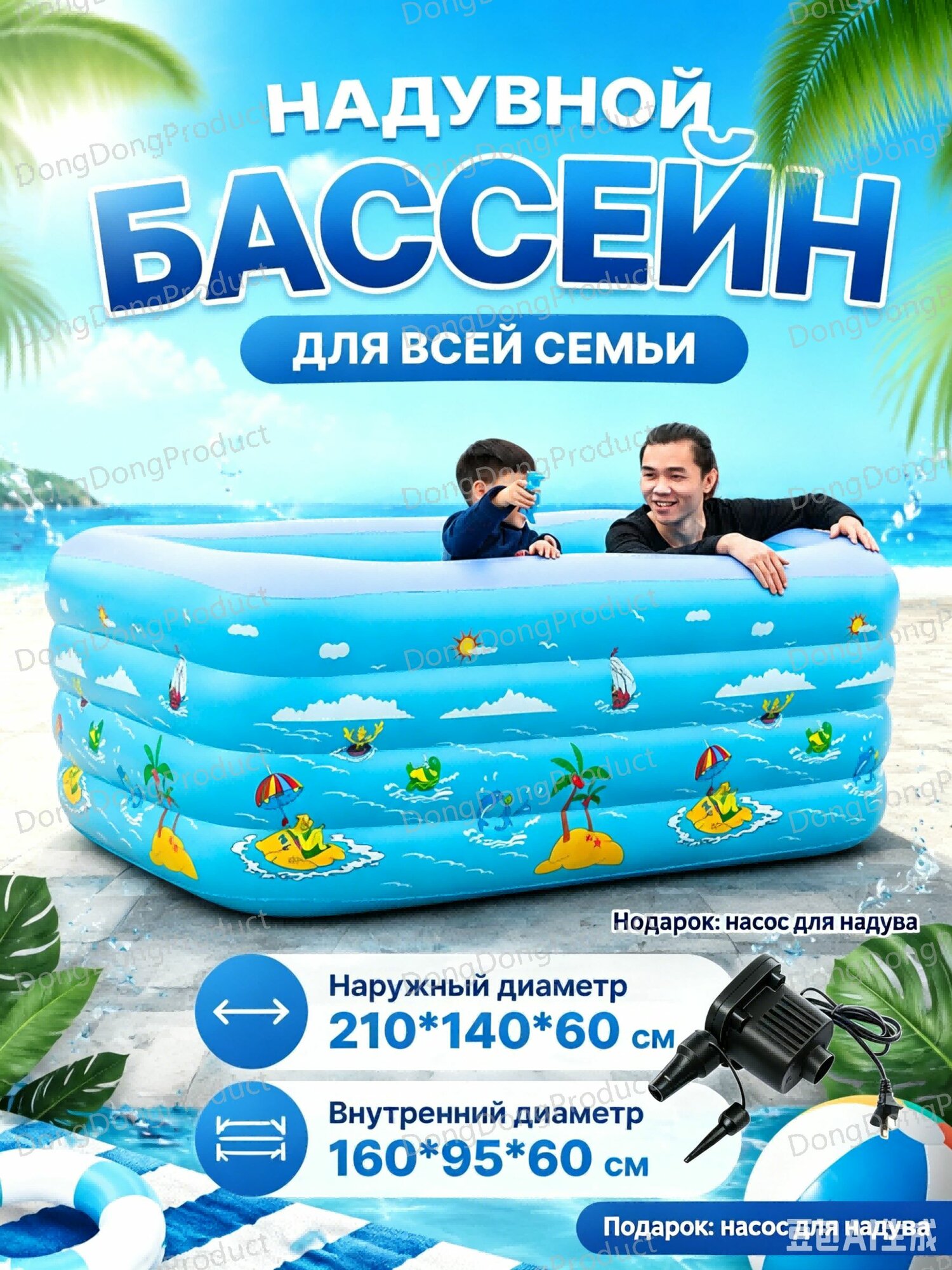 Надувной бассейн, 210*140*60 см, Многоцветный