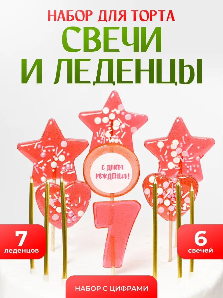 Свечи для торта. Цифра 7