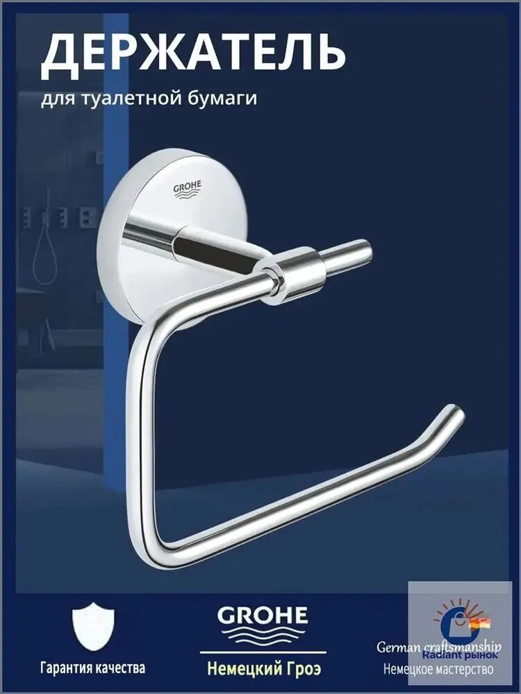 GROHE Держатель для туалетной бумаги "BauCosmopolitan", 1 шт