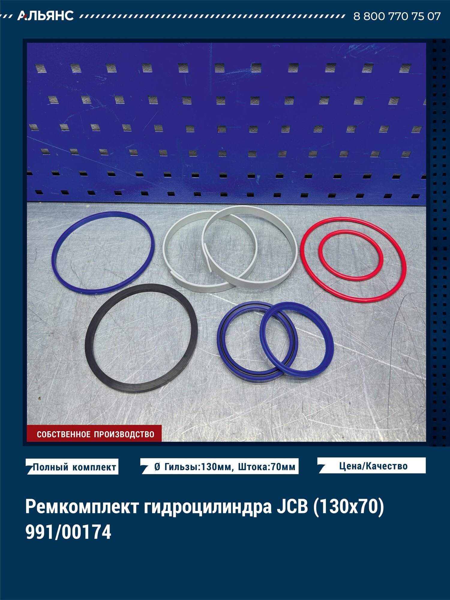 Ремкомплект гидроцилиндра JCB (130х70) 991/00174