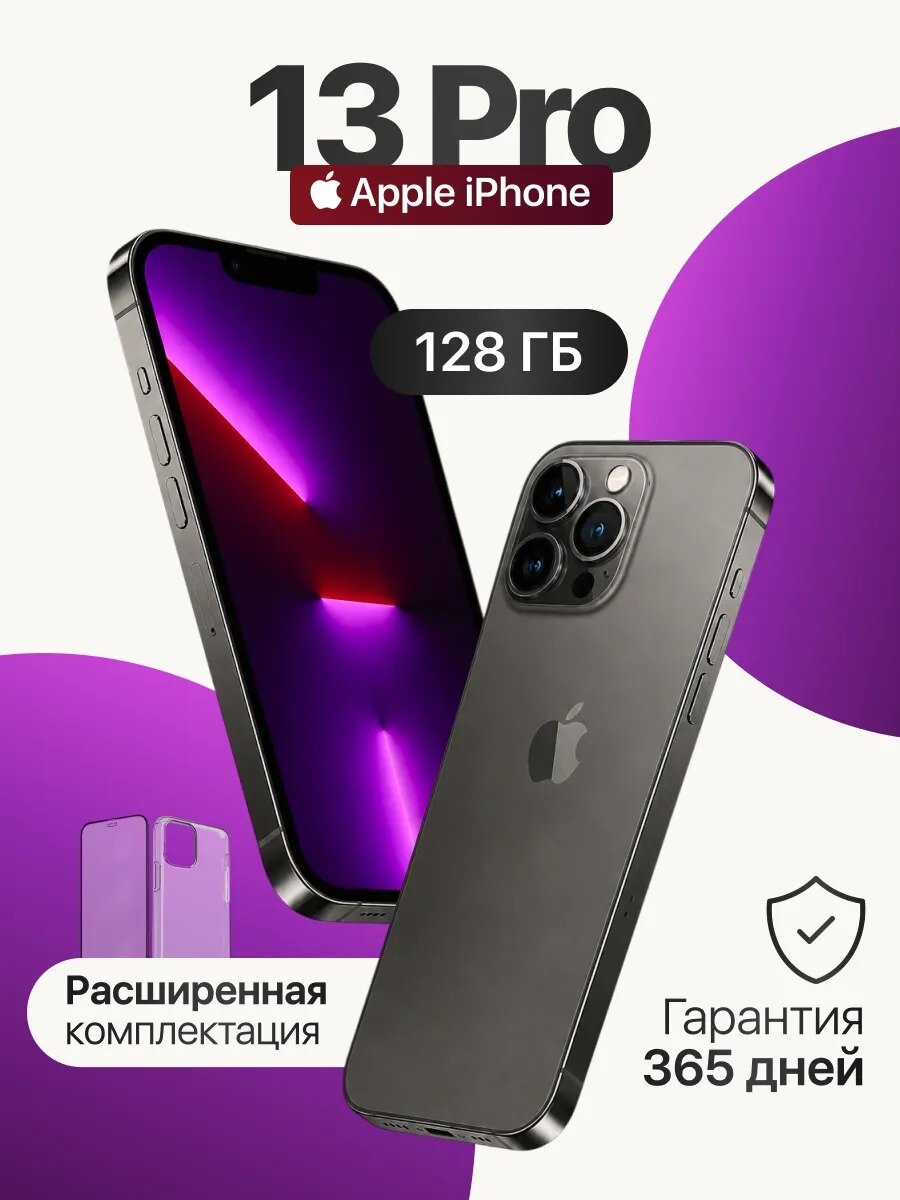 Смартфон Apple iPhone 13 Pro, 128 ГБ, 6 ГБ ОЗУ, экран 6,1″ OLED, 120 Гц, камера 12 МП, черный