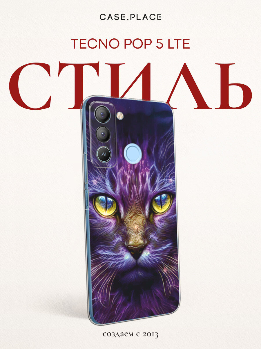 Чехол на Tecno POP 5 LTE / Текно Поп 5 ЛТЕ с принтом Фантастический кот