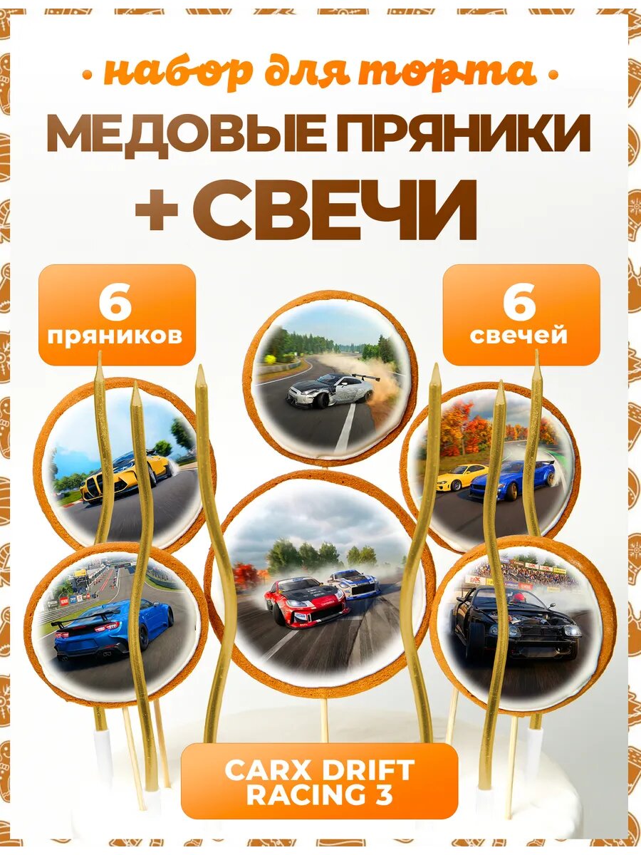 Пряники на торт. Carx drift Racing 3 + свечи золото
